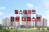 창원 대상공원 힐스테이트 창원 더퍼스트 분양권 전매 안내 네이버 블로그